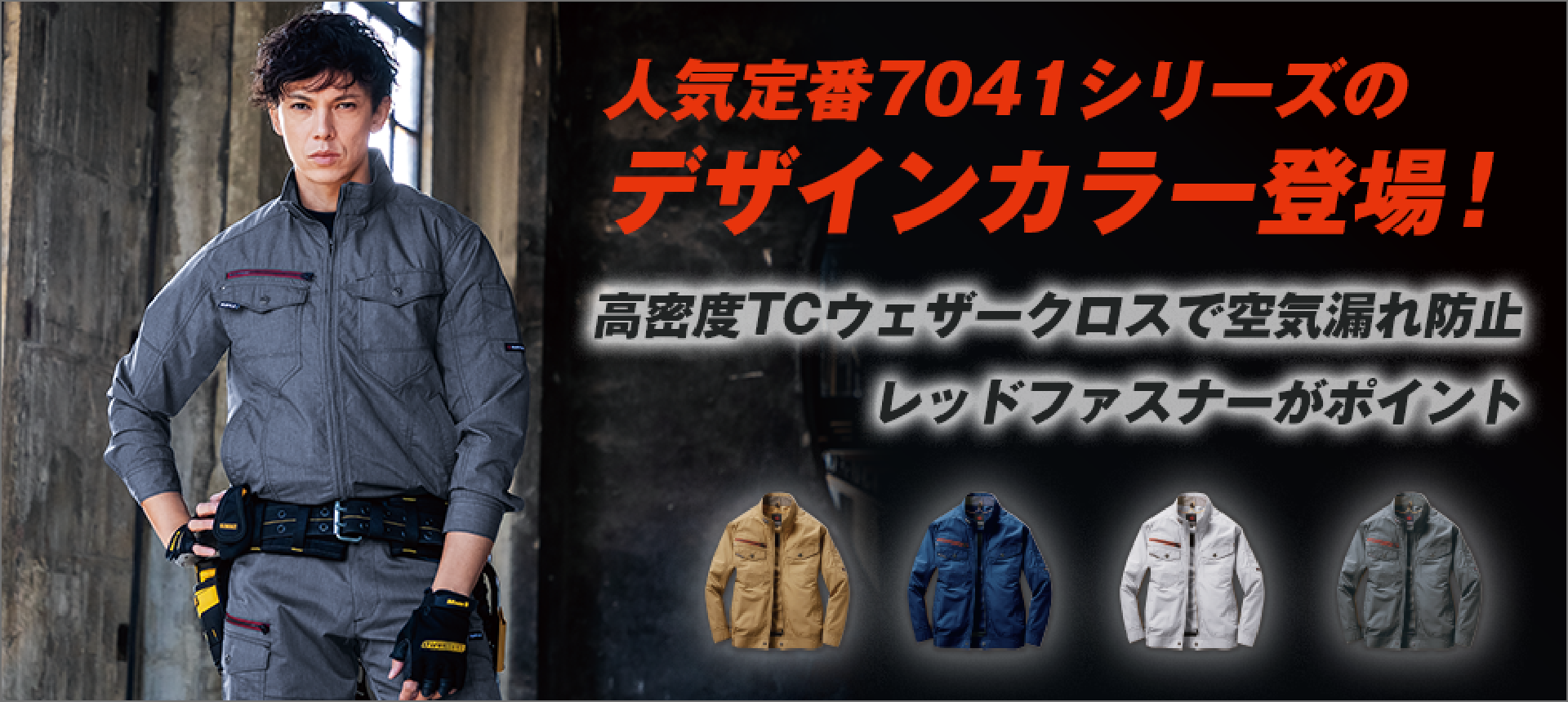 バートルエアークラフト(BURTLE AIRCRAFT) 2022 | ファン付き作業服(空調服)特集 | 作業服・安全靴のライオン屋