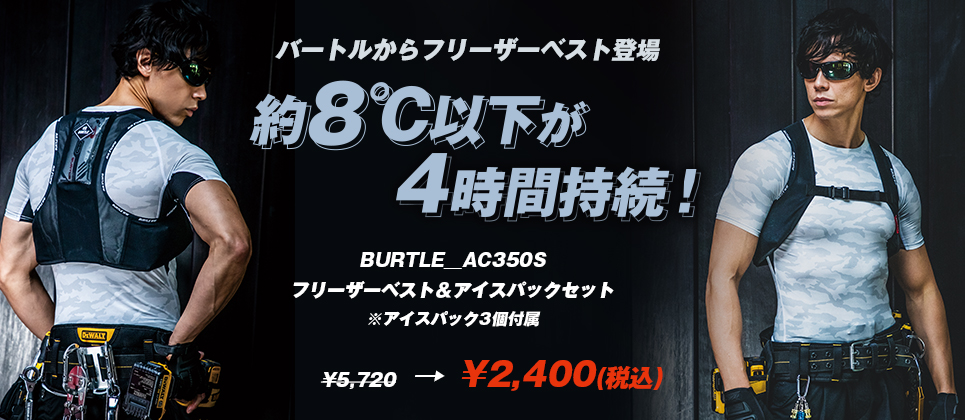 バートルエアークラフト(BURTLE AIRCRAFT) 2022 | ファン付き作業服(空調服)特集 | 作業服・安全靴のライオン屋