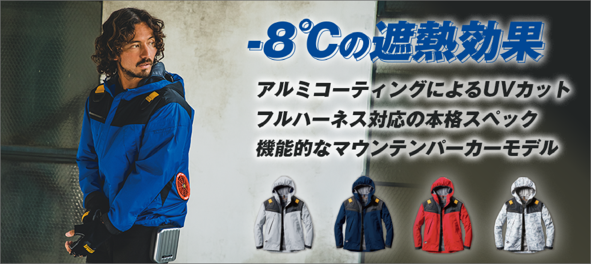 バートルエアークラフト(BURTLE AIRCRAFT) 2022 | ファン付き作業服(空調服)特集 | 作業服・安全靴のライオン屋